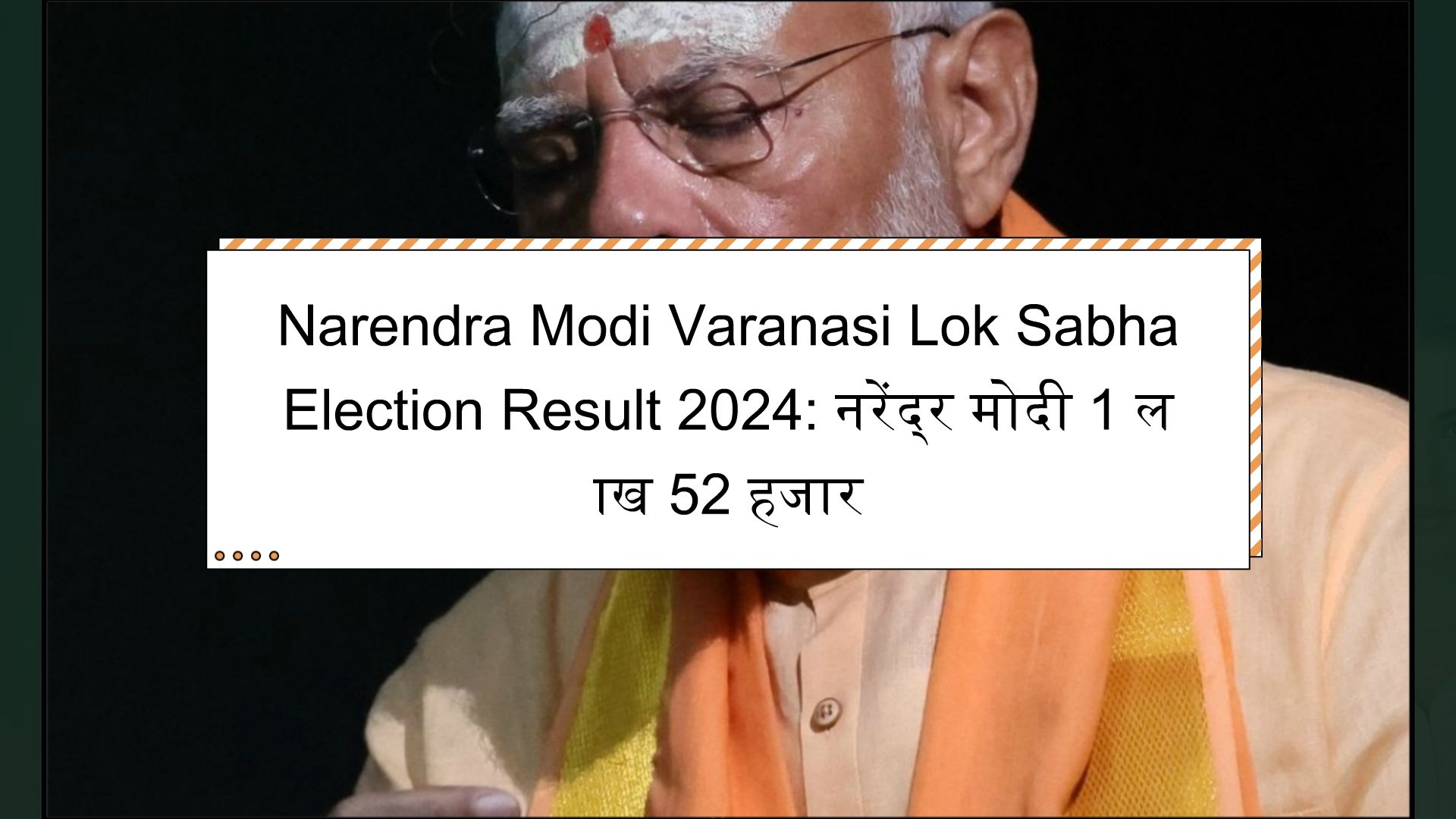 Narendra Modi Varanasi Lok Sabha Election Result 2024: नरेंद्र मोदी 1 ...